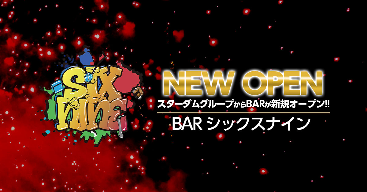 BAR SIX NINEシックスナイン | STARDAM GROUP